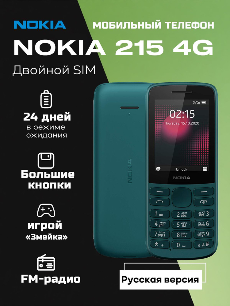 Мобильный телефон Nokia 215 4G, Кнопочный телефон для пожилых и ...