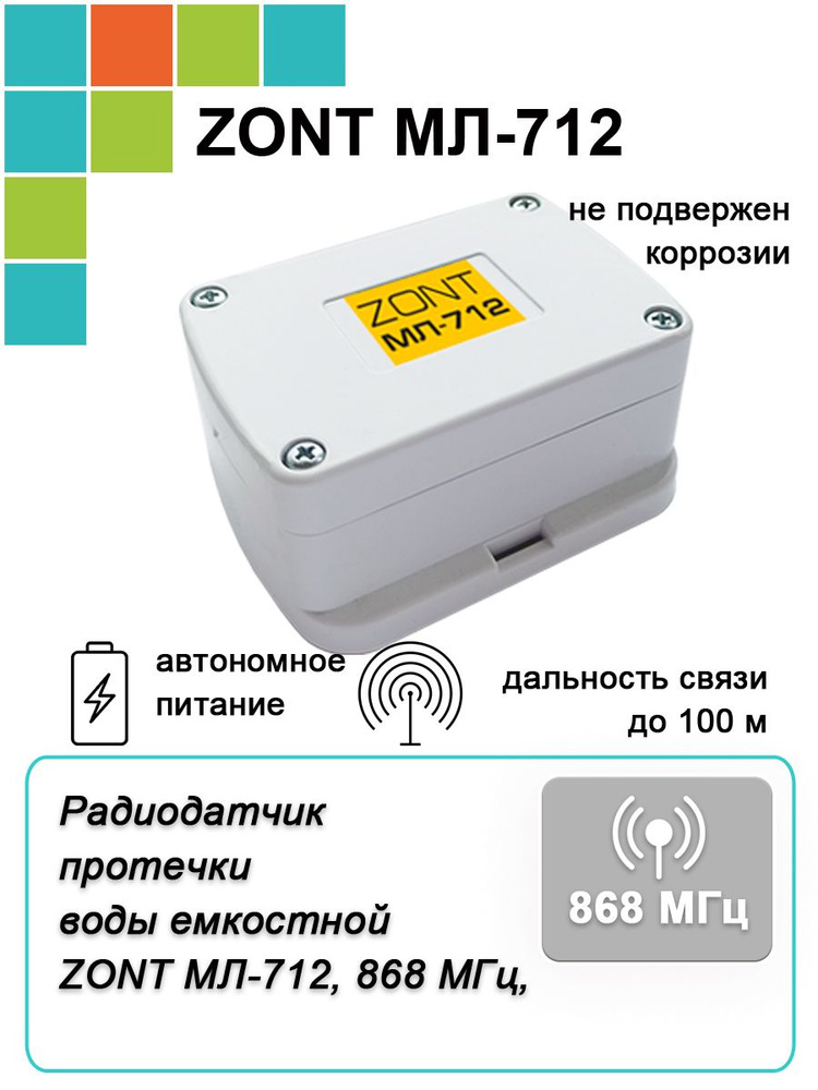 Радиодатчик протечки воды ZONT МЛ-712 купить на OZON по низкой цене (564202755)