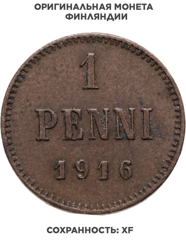 1 пенни penni 1916 Российская Финляндия купить на OZON по низкой цене (3134472554)