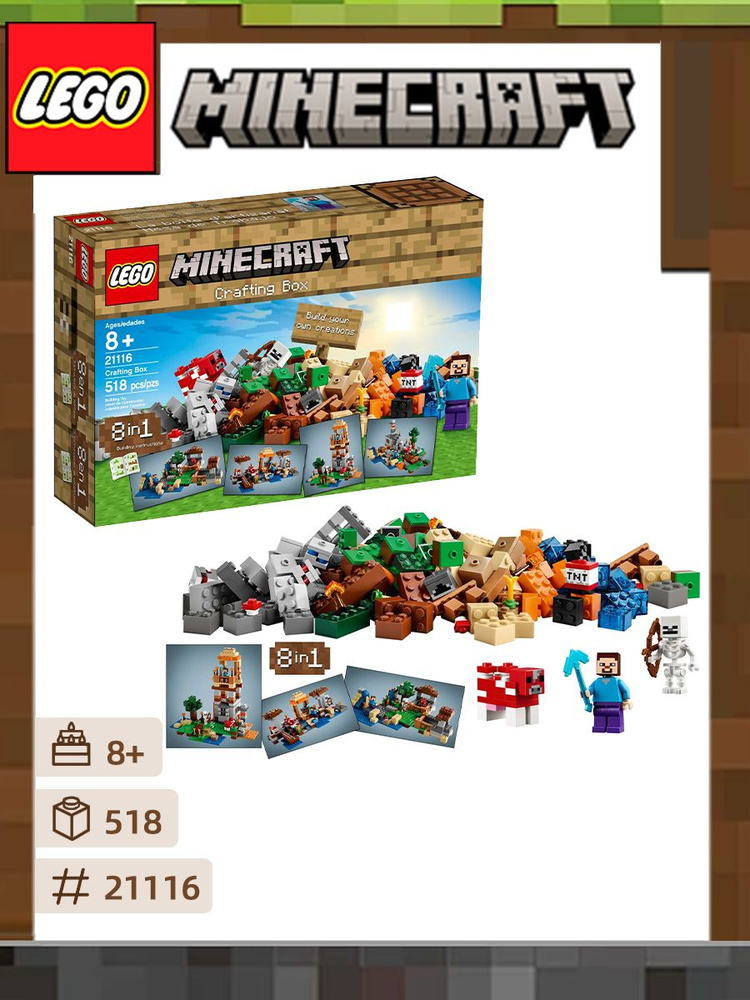 Лего 21116 Minecraft Инструментальный ящик купить на OZON по низкой ...
