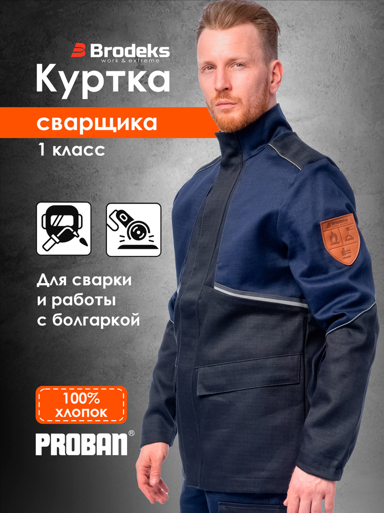 Спецодежда BRODEKS (Бродекс) – купить рабочую одежду на OZON по низкой цене
