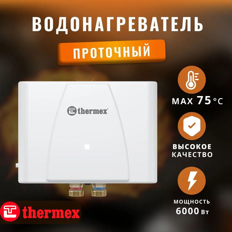 Водонагреватель проточный электрический Thermex 6 кВт купить на OZON по ...