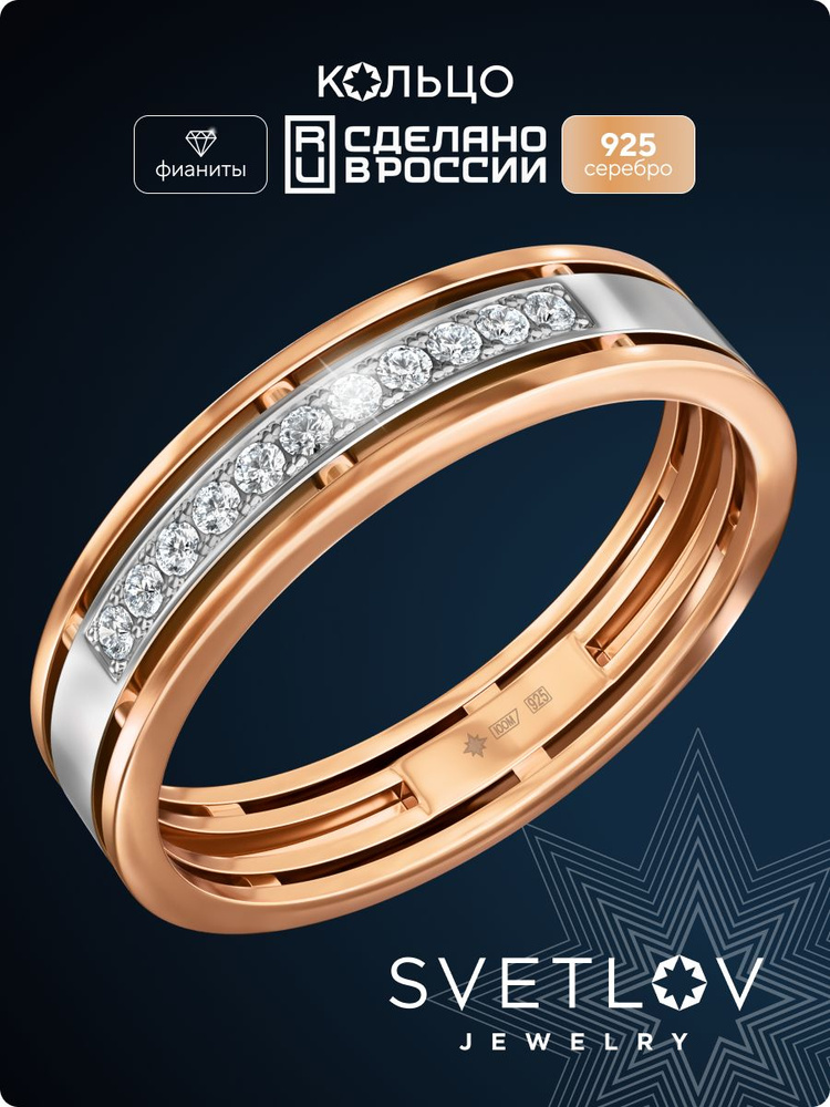 SVETLOV Обручальное кольцо позолоченное серебро со вставками фианит 925 пробы купить на OZON по ...