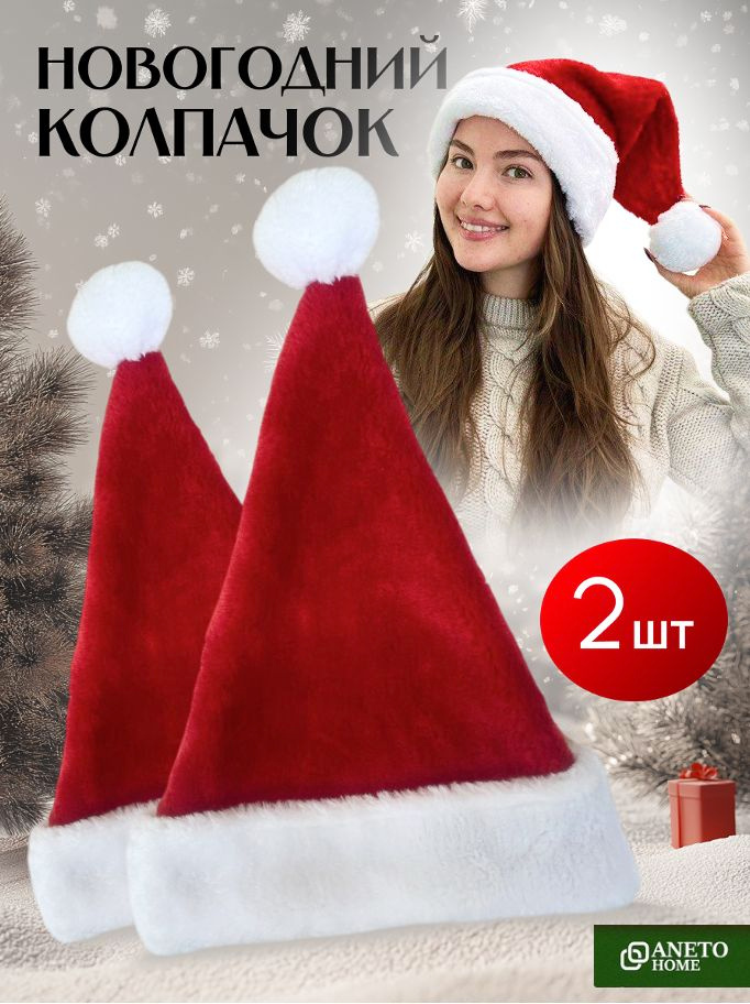 Новогодние шапки на голову купить на OZON по низкой цене
