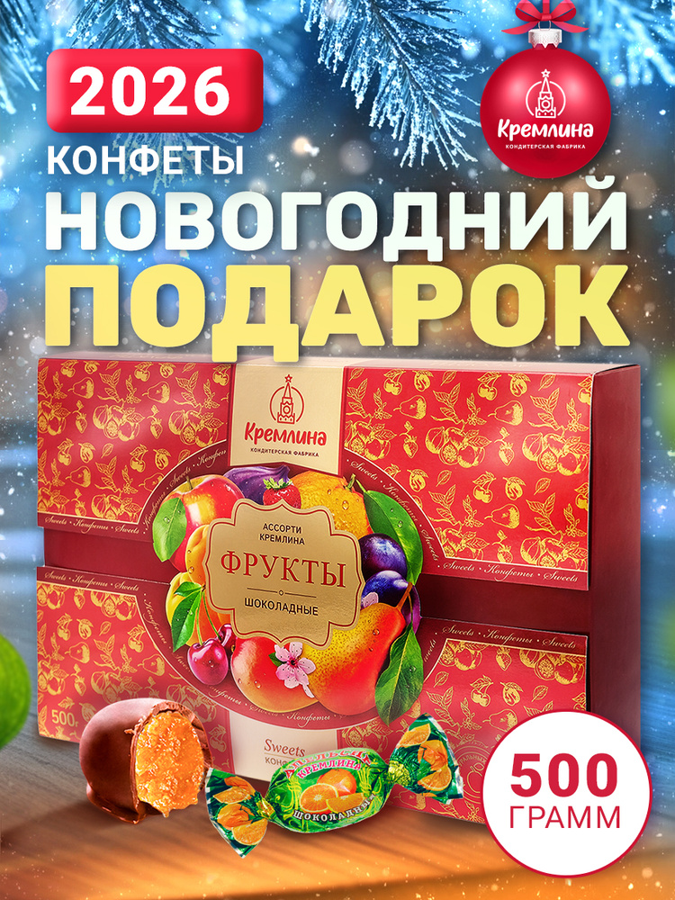 Сладкий новогодний подарок, конфеты на Новый год 2026 набор конфет ...