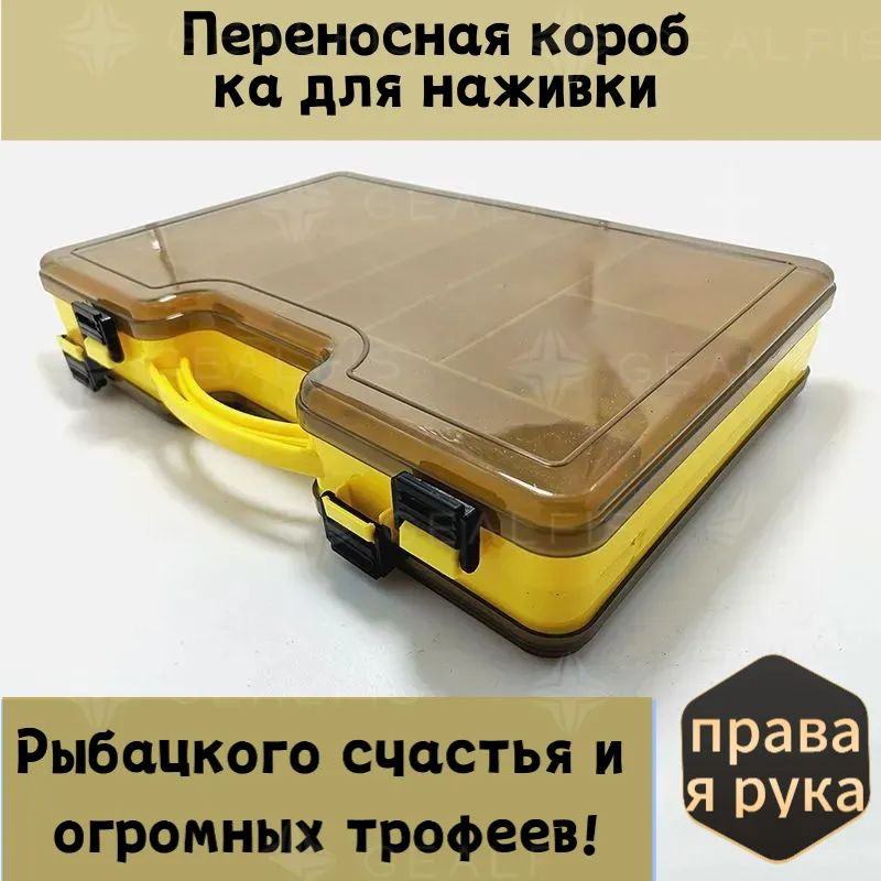 Прозрачная коробка Luya с больше решетками/желтая/Кейс для рыболовных ...