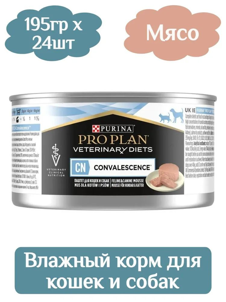 Purina Pro Plan Veterinary Diets CN Convalescence Влажный корм для ...