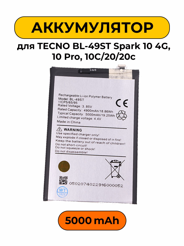 Аккумулятор для TECNO BL-49ST Spark 10 4G, 10 Pro, 10C/20/20c 5000 мАч ...
