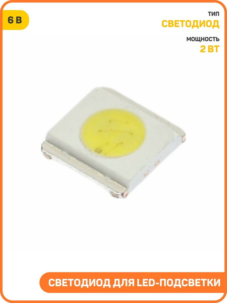 Светодиод WOOREE для ремонта LED подсветки SMD 3535 6 В/2 Вт купить на ...