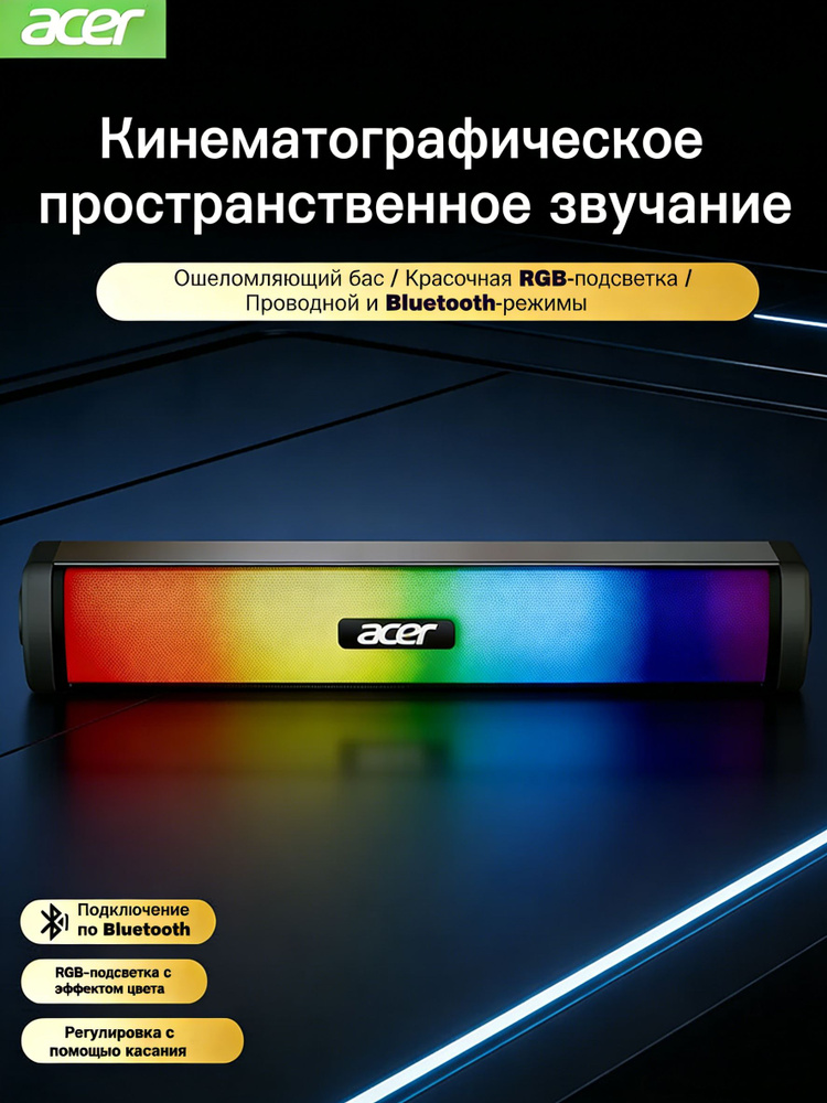 Acer Саундбар OSK222 Игровой, RGB подсветка, Глубокий бас. Компьютерная ...