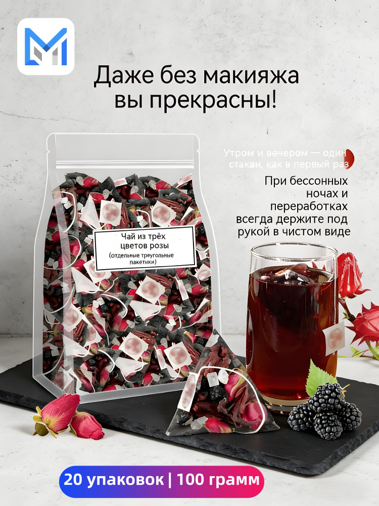 Тутовая роза Roselle Flower Tea Чайный пакетик купить на OZON по низкой ...