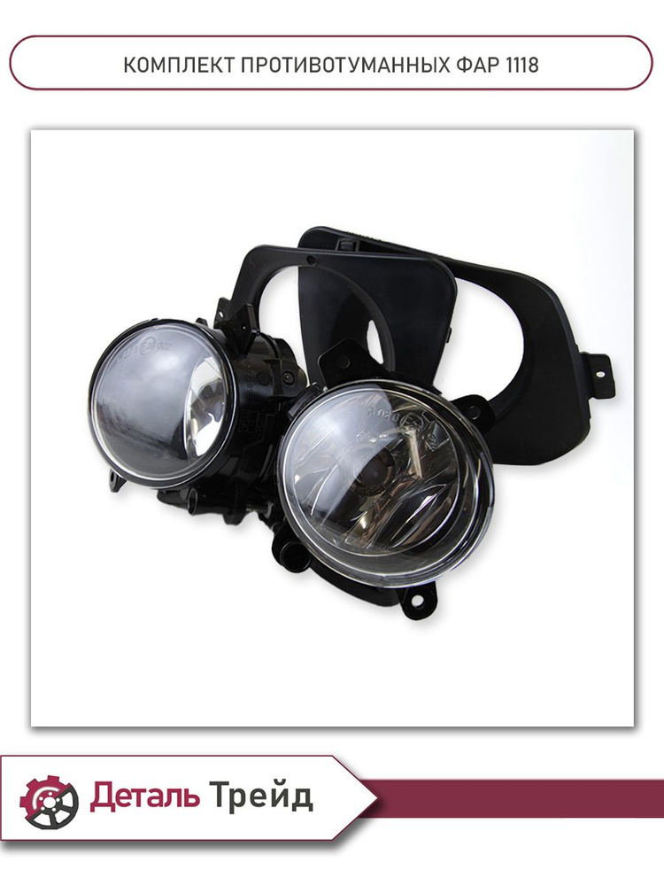 Комплект противотуманных фар (с накладками ПТФ) LADA для а/м ВАЗ 1117 ...