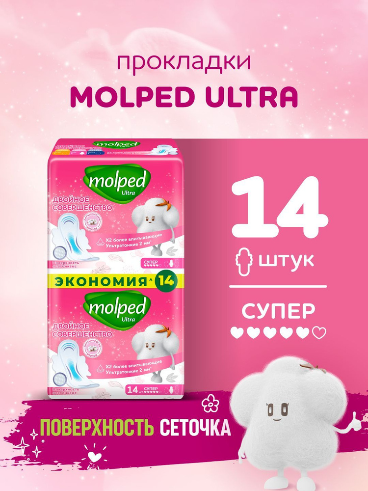 Прокладки Molped Ultra СУПЕР, c крылышками, 14 шт купить на OZON по ...