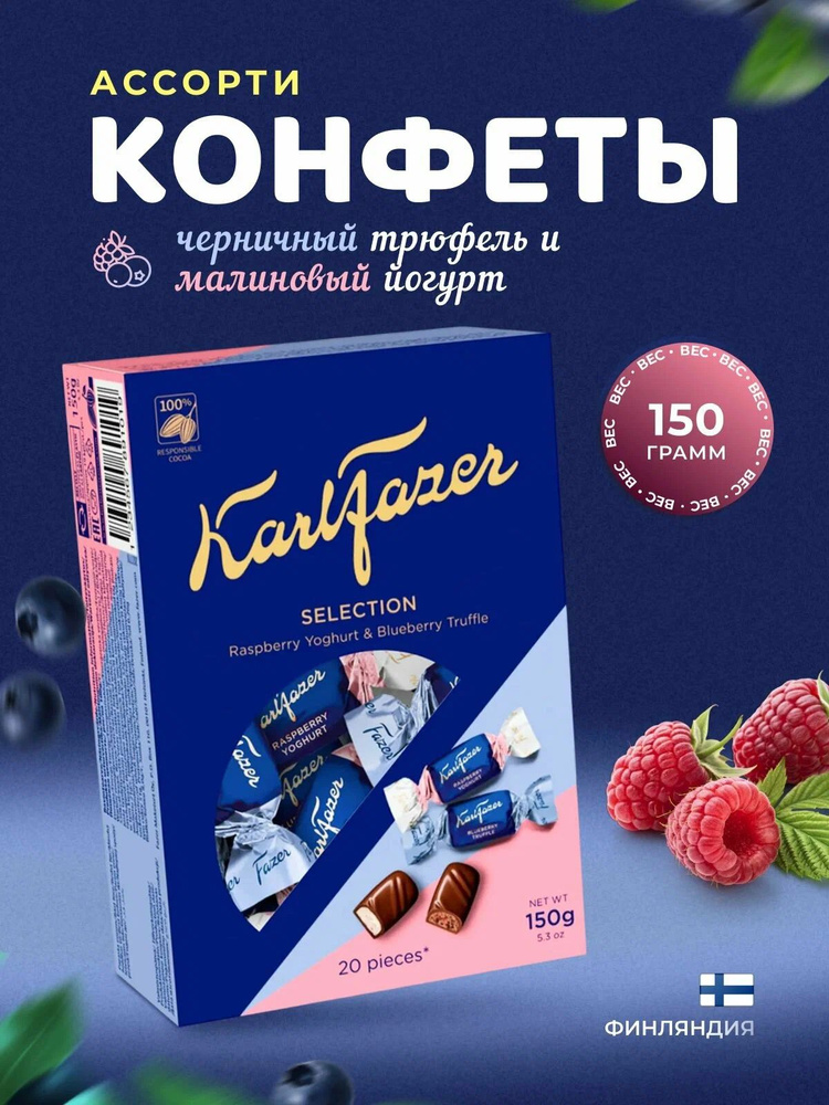Ассорти шоколадных конфет Karl Fazer Selection Blueberry Truffle and ...