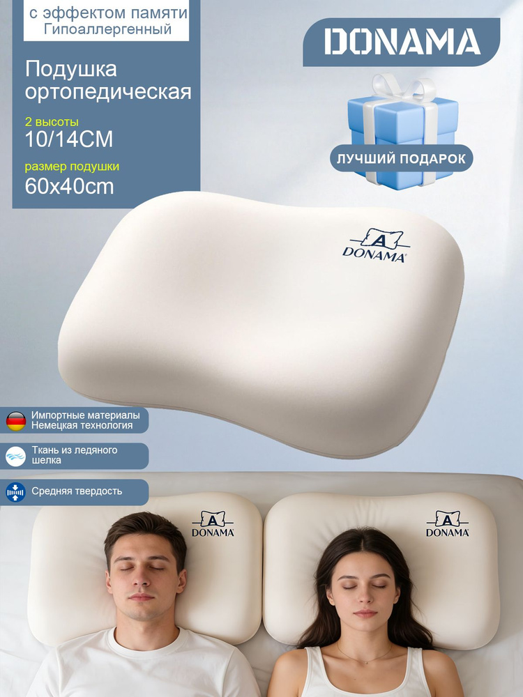 DONAMA Ортопедическая подушка 40x60см, высота 14.5 см купить на OZON по ...