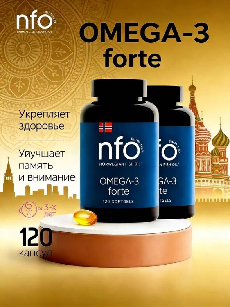 Омега-3 Forte NFO Норвежское рыбий жир 120 капсул Укрепляет здоровье ...
