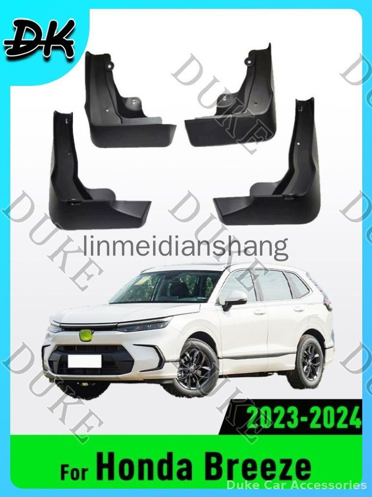 Duke Car Accessories Брызговики, арт. For Honda Breeze 2023-2024, 4 шт ...