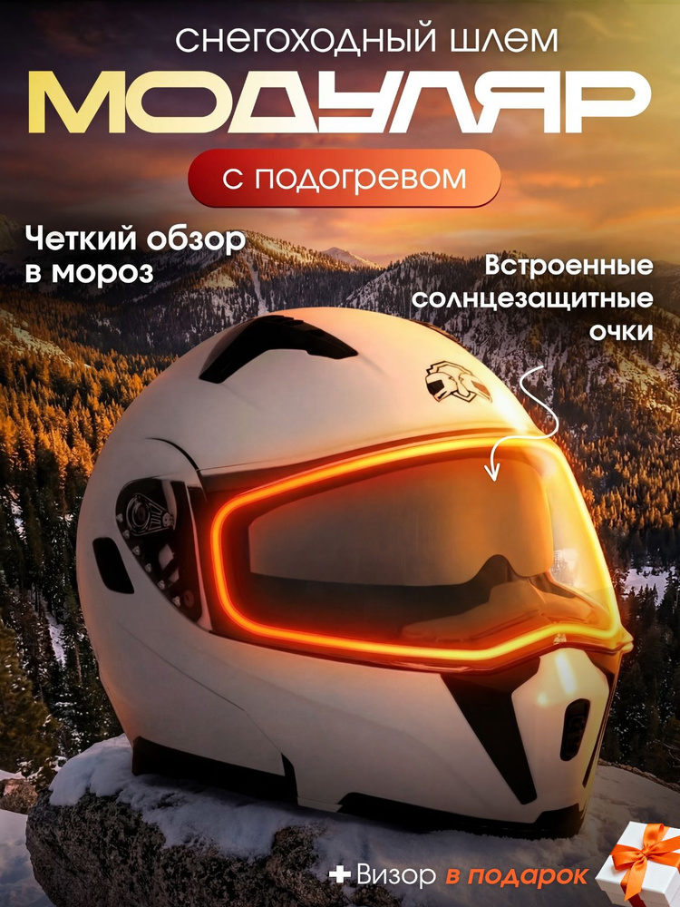 Шлем модуляр с подогревом Desment Vector White Gloss купить на OZON по ...