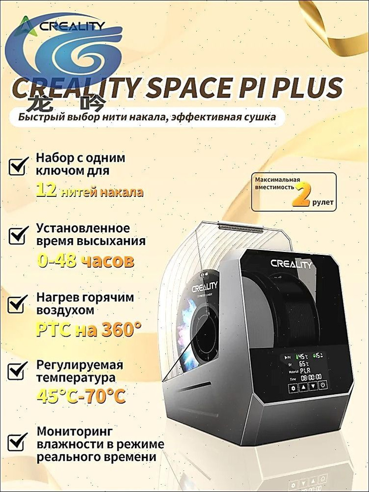 Внешний держатель-сушка пластика Space Pi Plus (2 катушки) купить на ...