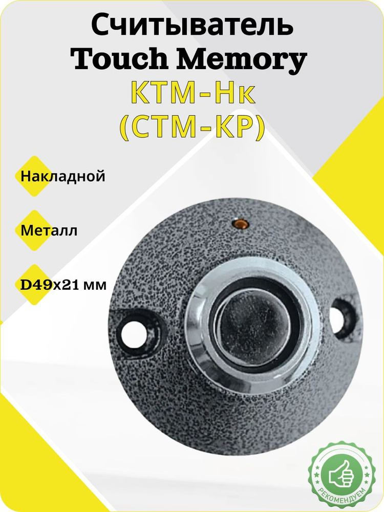 Считыватель ключей Touch Memory купить на OZON по низкой цене