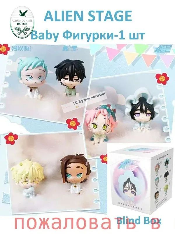 ALIEN STAGE Фигурка / Baby Series Blind Box-1 шт Cлучайный / 6CM купить ...