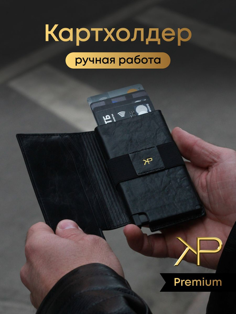 KP EXCLUSIVE Картхолдер купить на OZON по низкой цене (1575341017)