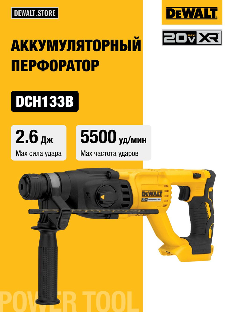 Аккумуляторный перфоратор DEWALT DCH133B, 20 В, 2.6 Дж, 5500 уд/мин ...