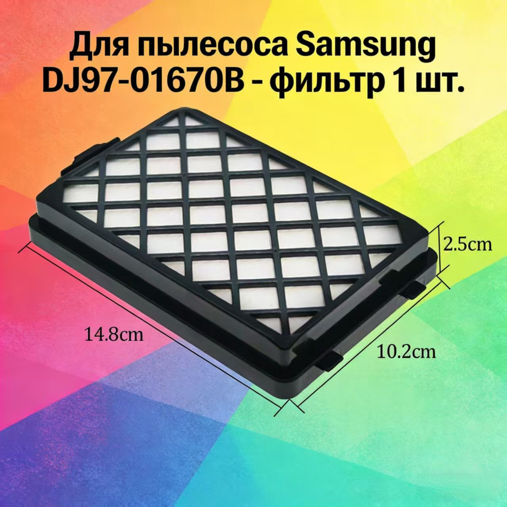 Фильтр для пылесоса Samsung, 1 шт купить на OZON по низкой цене ...