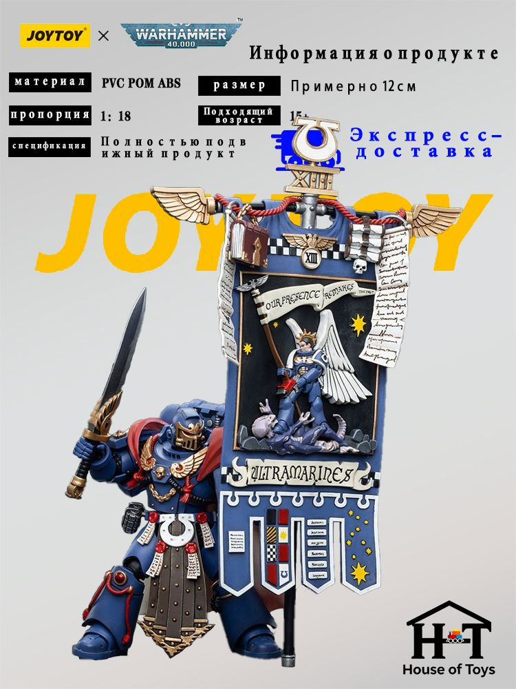 JOYTOY Dark Source Warhammer 40K Ультрамарин Знаменосец роты Glory ...