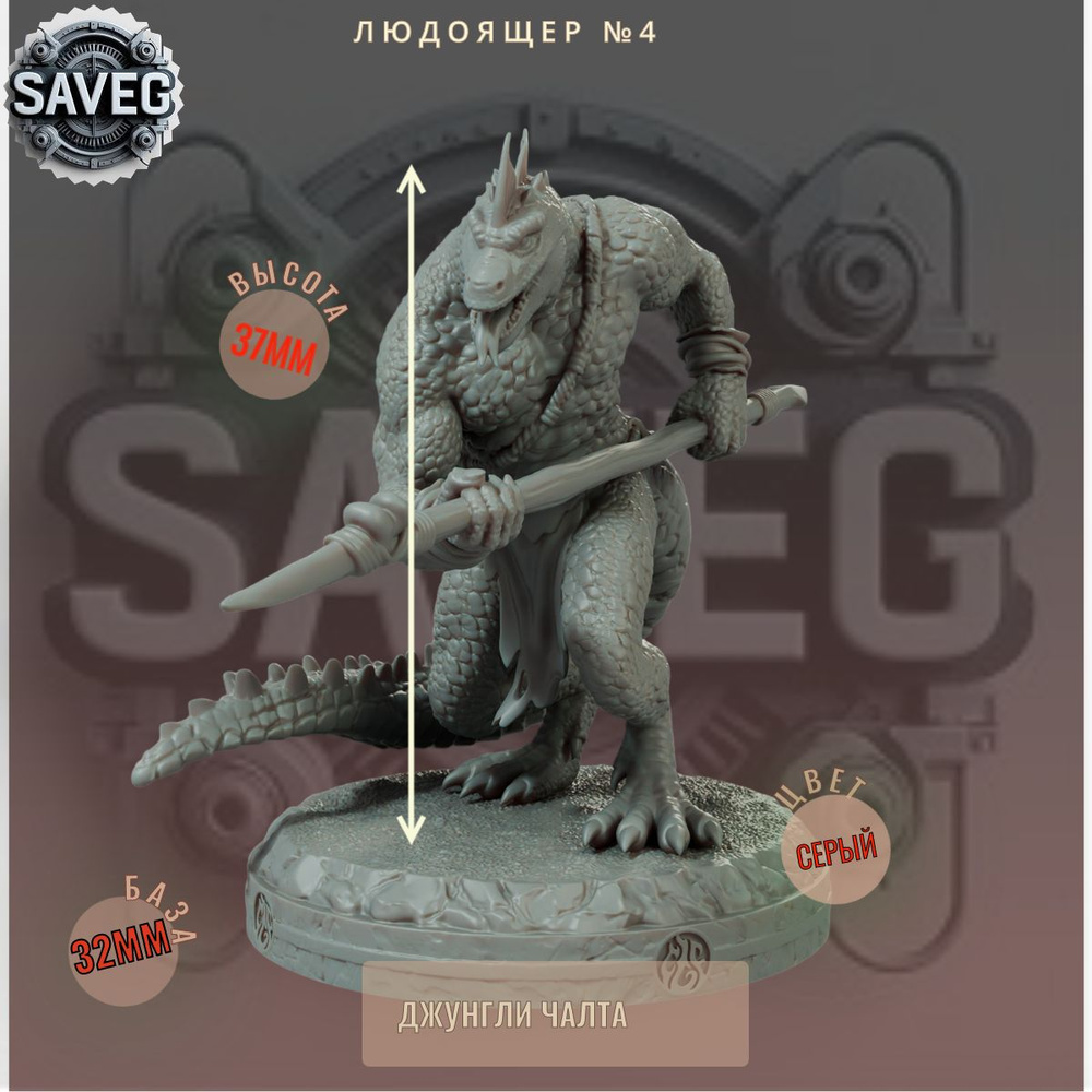 Людоящер №4 ДнД DnD миниатюры из набора "Джунгли Чулта" купить на OZON ...