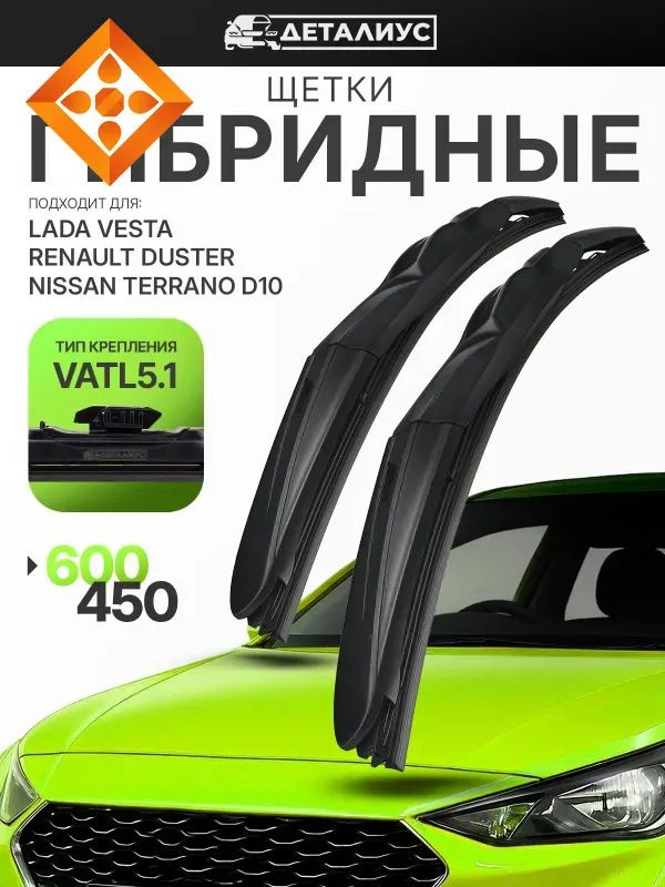 Щетка стеклоочистителя Гибридная, арт. D911009, 60 см + 45 см купить на ...