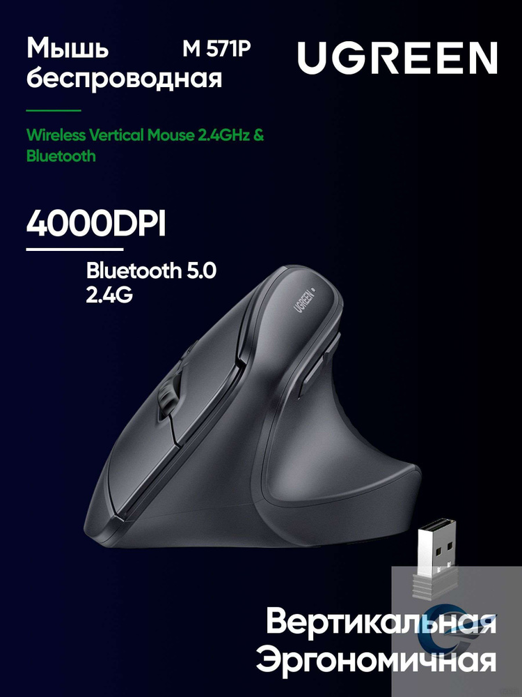 Мышь беспроводная Ugreen беспроводная M571P , черный,65042_ купить c ...