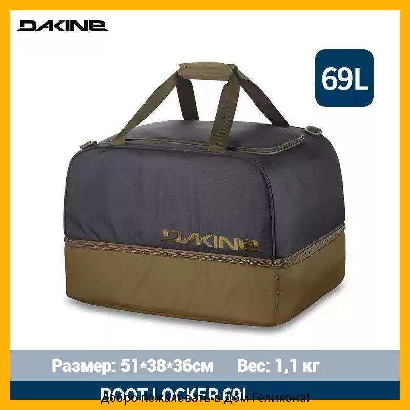 Чехол для лыжных ботинок Dakine BOOT LOCKER 69L купить c доставкой на ...
