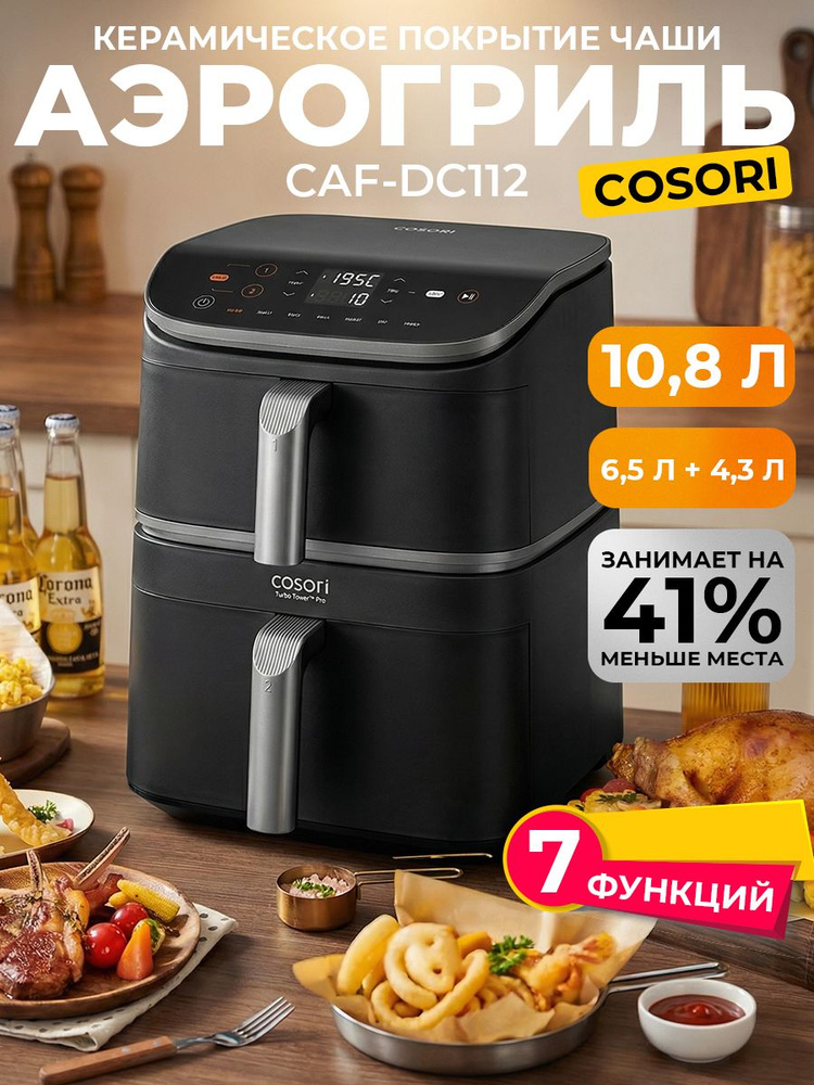 COSORI Аэрогриль CAF-DC112, черный купить на OZON по низкой цене ...