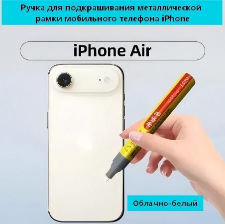 Ручка для ремонта цвета рамки телефона Apple(Облачно-белый) купить на ...