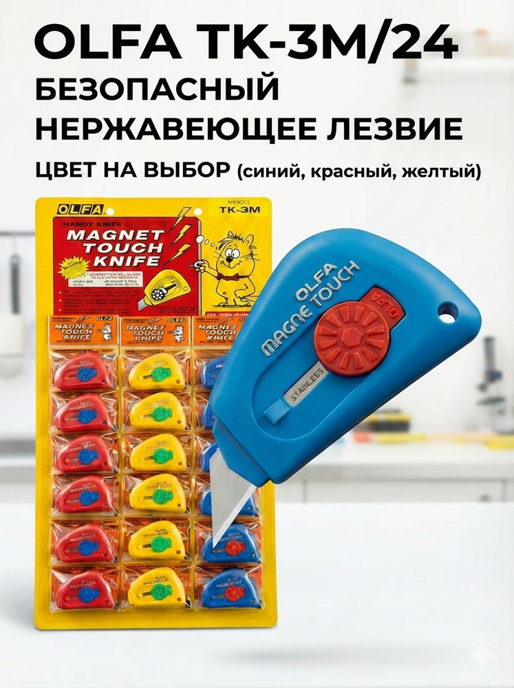 Безопасный магнитный мини-нож OLFA TK-3M купить на OZON по низкой цене ...