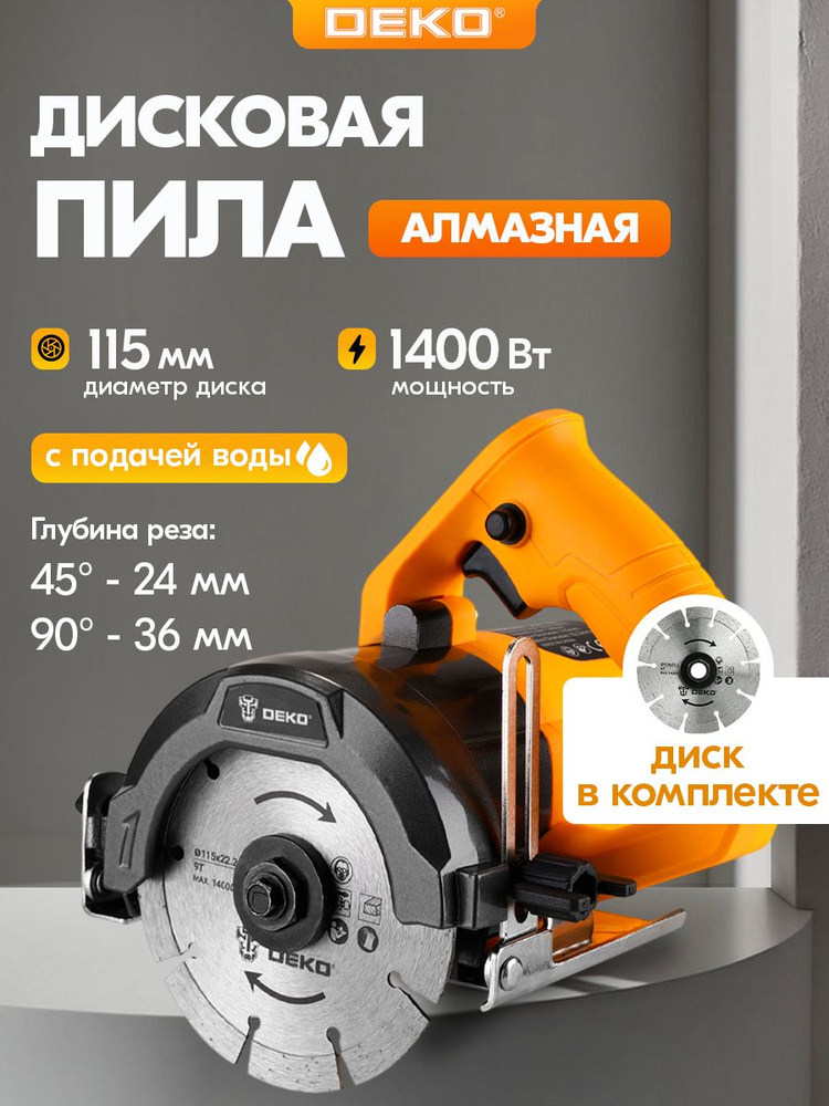 Пила дисковая алмазная DEKO 115 мм, 1400 Вт, с подачей воды DKCS1400DR ...