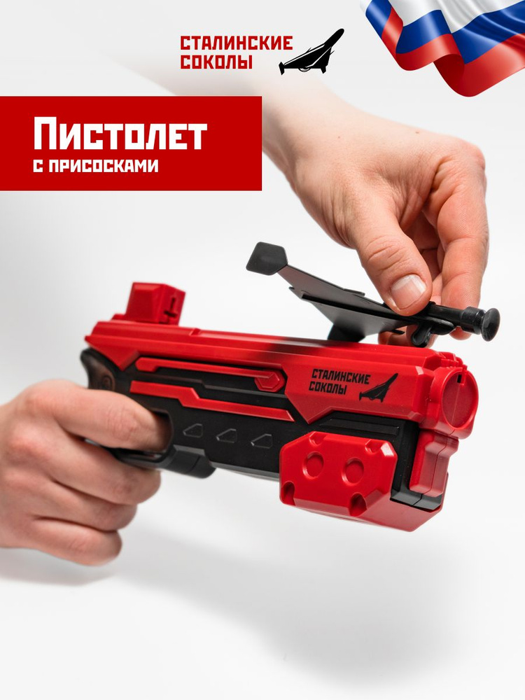 Пистолет, Сталинские Соколы купить на OZON по низкой цене (2496415230)
