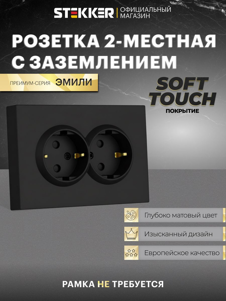 Розетка встраиваемая двойная с заземлением, черный уголь, 16А 250В ...