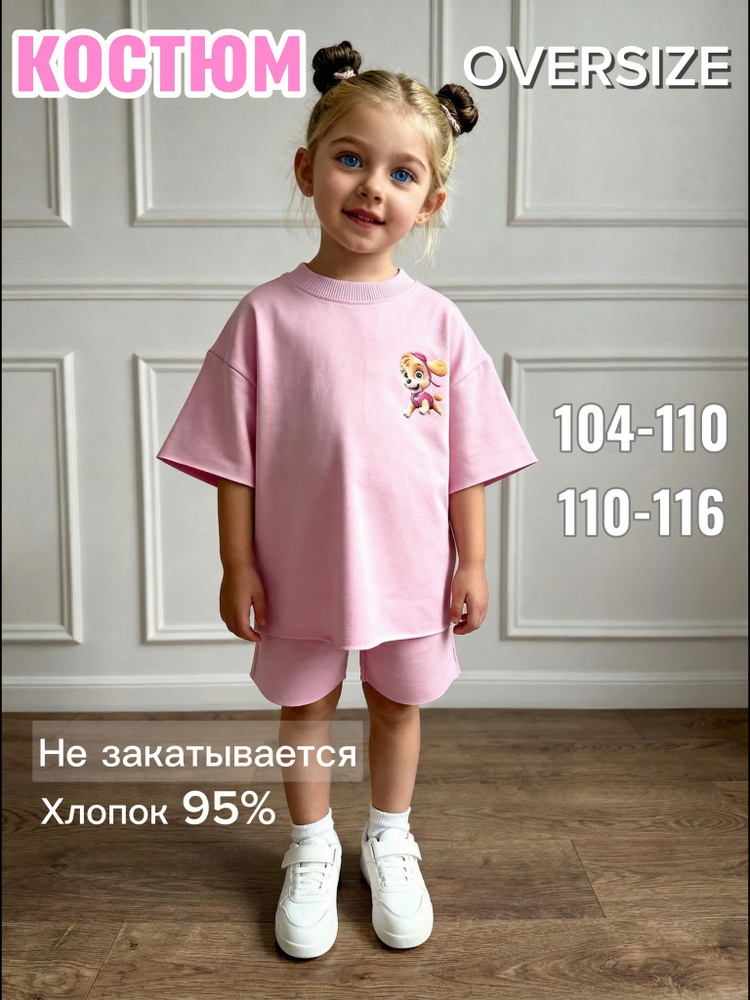 Костюм спортивный Щенячий патруль, Скай. COZY.CLO. Костюм с шортами для ...