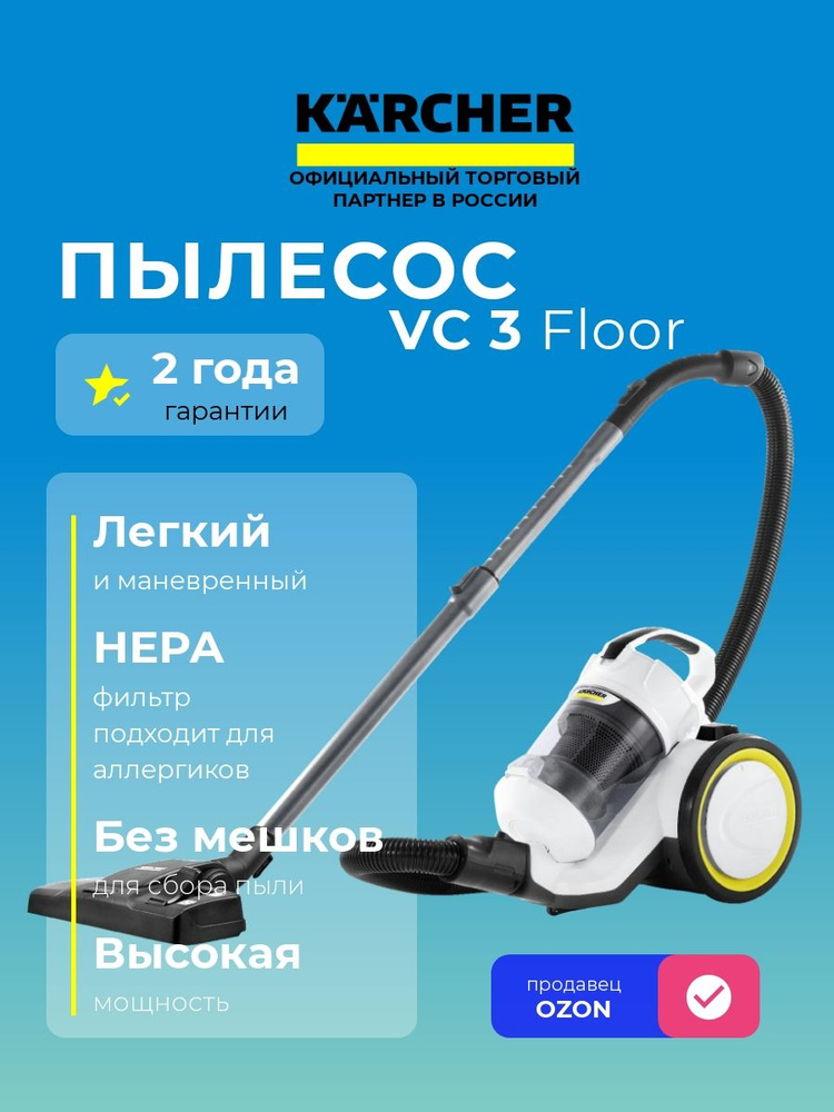 Karcher VC 3 Floor *RU Пылесос, белый купить на OZON по низкой цене ...