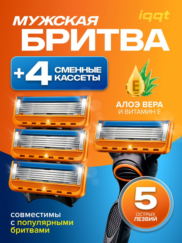 Станок для бритья мужской , 1 бритва + 4 сменные кассеты по 5 лезвий ...