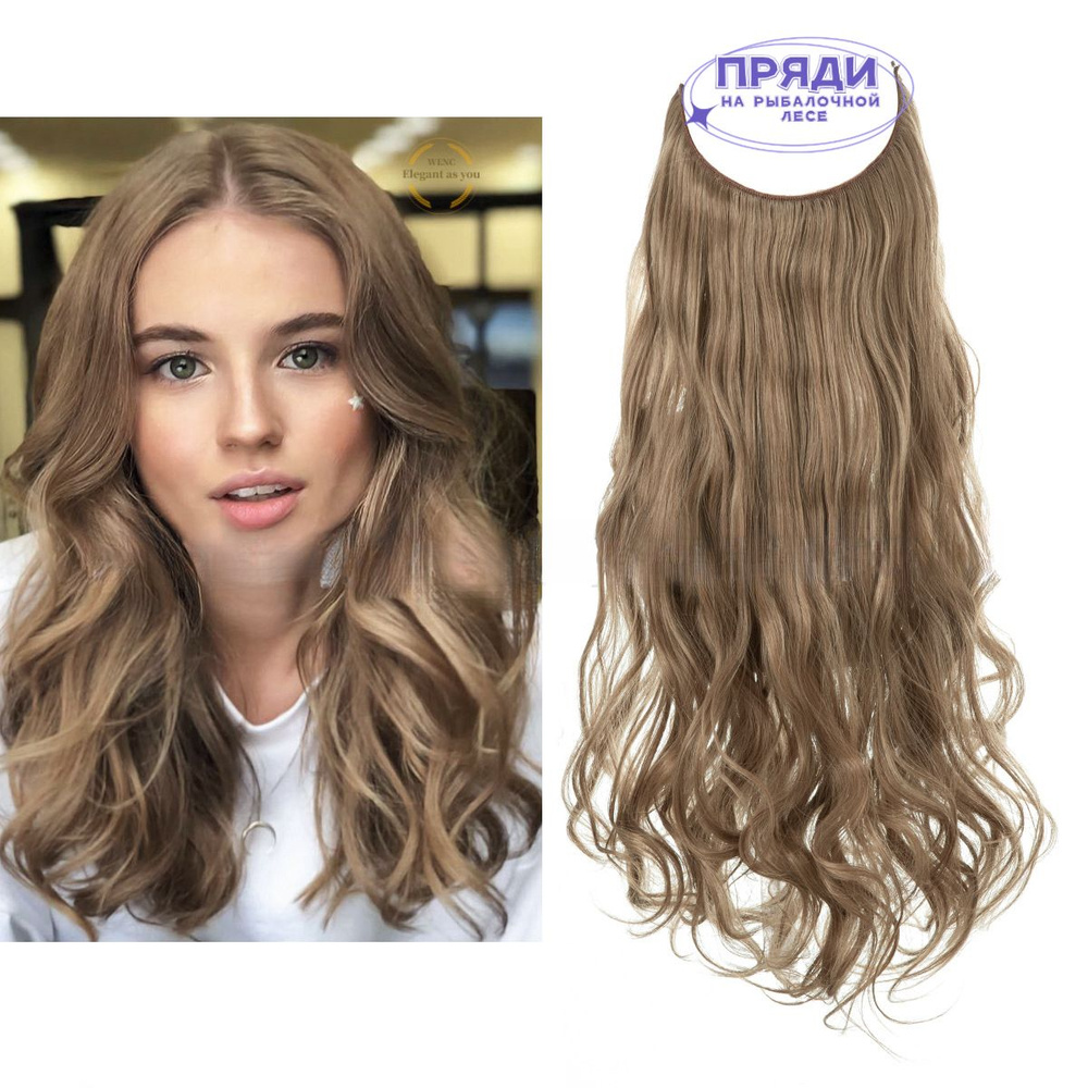 Накладные волосы на заколках 55cm,WENC купить c доставкой на OZON по ...