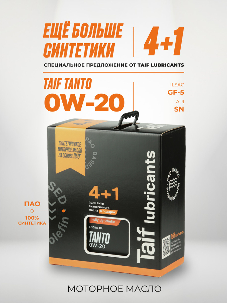 Масло моторное TAIF tanto, пао, api sn, ilsac gf-5 0W-20 Синтетическое ...