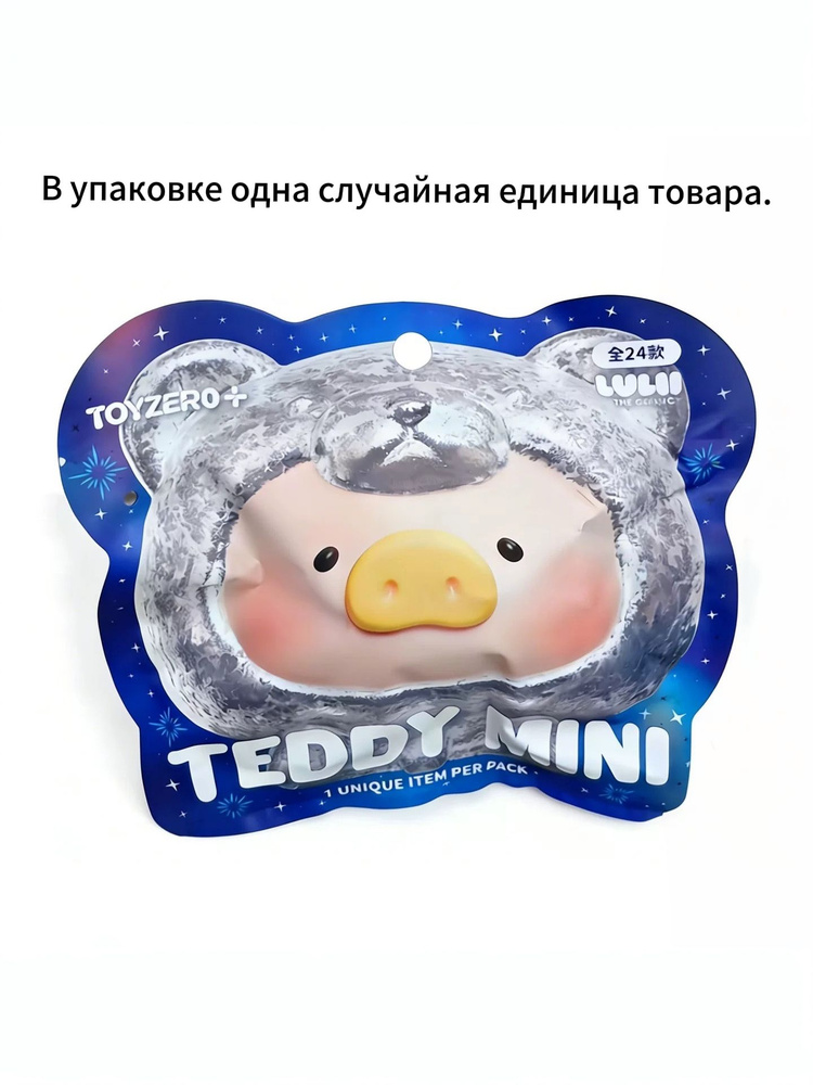 LuLu the Piggy - Teddy MINI - Ore Collection серия случайный бокс, 1 шт ...
