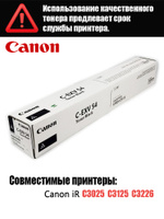 Расходник для печати Canon C-EXV54, Набор CMYK, для лазерного принтера ...