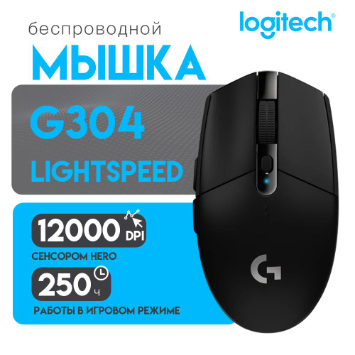 7 отзыв на Logitech Игровая мышь беспроводная G305/G304 Lightspeed ...