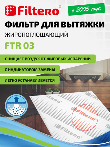 Фильтры для вытяжек купить на OZON по низкой цене