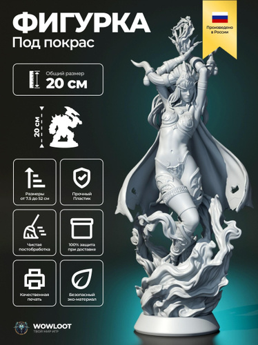 293 отзыв на Фигурка варкрафт Алексстраза 20 см (Alexstrasza Warcraft ...