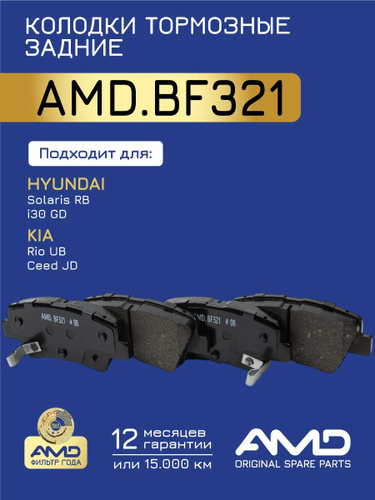902 отзыв на Колодка дискового тормоза 58302-1RA30 AMD.BF321 задняя для ...